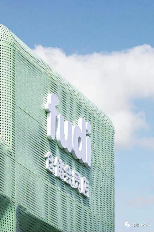 北京首家fudi会员商店 · 正式揭秘 | 北京LOOK_中新网_安徽新闻
